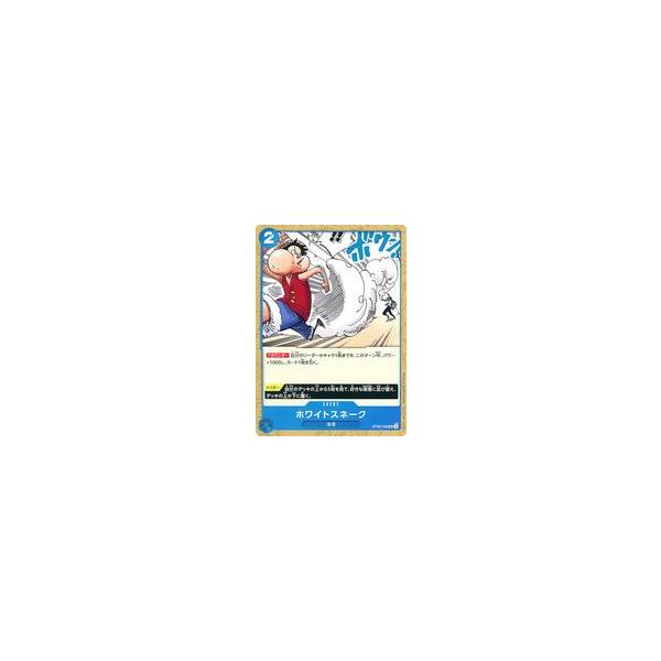 商品名：中古ONE PIECEカードゲーム OP06-059[UC]：ホワイトスネークONE PIECEカードゲーム/UC/EVENT/双璧の覇者【OP-06】分類：EVENT/レア度：UC