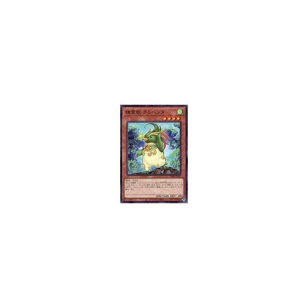 商品名：中古遊戯王 TW01-JP132[N]：精霊獣 ラムペンタ遊戯王/N/効果モンスター/TERMINAL WORLD分類：効果モンスター/レア度：Nシリーズ：TERMINAL WORLD商品解説■遊戯王オフィシャルカードゲームに「TE...
