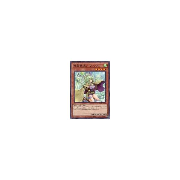 商品名：中古遊戯王 TW01-JP135[N]：精霊獣使い ウィンダ遊戯王/N/効果モンスター/TERMINAL WORLD分類：効果モンスター/レア度：Nシリーズ：TERMINAL WORLD商品解説■遊戯王オフィシャルカードゲームに「T...