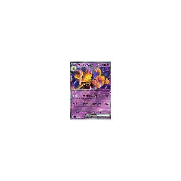 商品名：中古ポケモンカードゲーム 075/190[RR]：(キラ)フーディンexポケモンカードゲーム/RR/超/スカーレット＆バイオレット ハイクラスパック シャイニートレジャーex分類：超/レア度：RRシリーズ：スカーレット＆バイオレット...