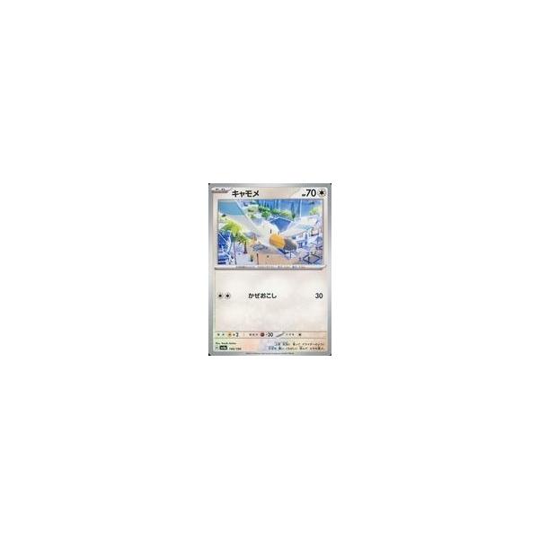 商品名：中古ポケモンカードゲーム 146/190：キャモメポケモンカードゲーム/ノーマル/スカーレット＆バイオレット ハイクラスパック シャイニートレジャーex分類：ノーマルシリーズ：スカーレット＆バイオレット ハイクラスパック シャイニー...