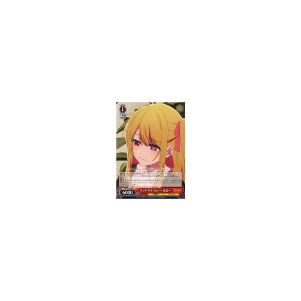 商品名：中古ヴァイスシュヴァルツ OSK/S107-059[C]：ネットリテラシー ルビーヴァイスシュヴァルツ/C/キャラ/ブースターパック 【推しの子】分類：キャラ/レア度：Cシリーズ：ブースターパック 【推しの子】商品解説■ヴァイスシュ...