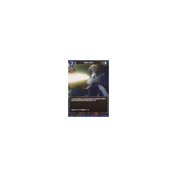 商品名：中古ビルディバイド Fate-PR-12N[N]：聖剣の輝きビルディバイド/N/青/タイアップブースター「Fate/Zero」 BOX封入分類：青/レア度：Nシリーズ：タイアップブースター「Fate/Zero」 BOX封入商品解説■...