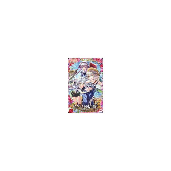 商品名：中古Fate [☆☆☆☆☆]：【Fatal】ちびっこ王国の冒険(Happy Valentine2024限定デザイン)Fate/Grand Order Arcade/☆☆☆☆☆/概念礼装/Happy Valentine限定召喚2024...