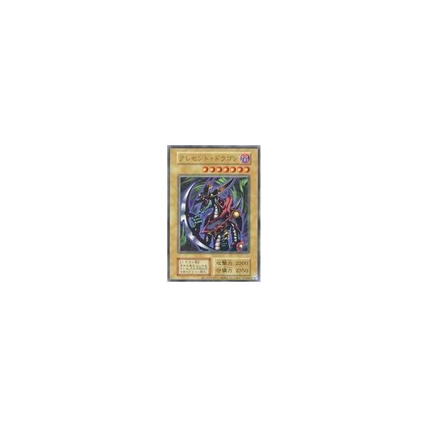商品名：中古遊戯王 [UR]：クレセント・ドラゴン(復刻版)遊戯王/UR/通常モンスター/PREMIUM PACK -決闘者伝説 QUARTER CENTURY EDITION-分類：通常モンスター/レア度：URシリーズ：PREMIUM P...