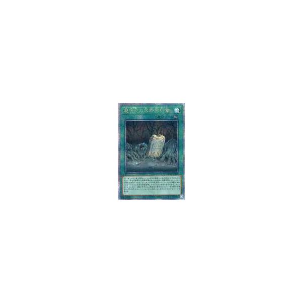商品名：中古遊戯王 QCCP-JP089[QCSE]：魔神王の禁断契約書遊戯王/QCSE/魔法/QUARTER CENTURY CHRONICLE side：PRIDE分類：魔法/レア度：QCSEシリーズ：QUARTER CENTURY C...