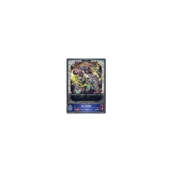 商品名：中古シャドウバース エボルヴ BP10-P11[SR]：(プレミアム)猫の奇術師シャドウバース エボルヴ/SR/フォロワー・エボルヴ/ブースターパック第10弾「Gods of the Arcana」分類：フォロワー・エボルヴ/レア度...