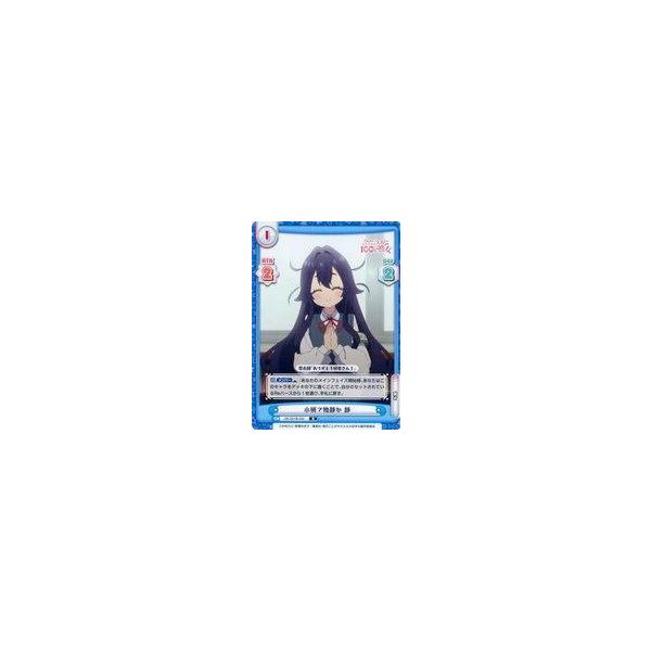 商品名：中古Reバース for you DK/001B-042[R]：小柄で物静か 静Reバース for you/R/CH/ブースターパック TVアニメ「君のことが大大大大大好きな100人の彼女」分類：CH/レア度：Rシリーズ：ブースターパ...