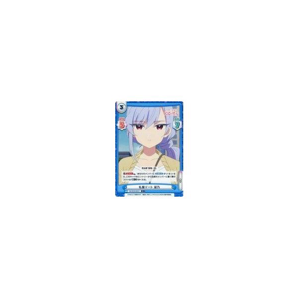 商品名：中古Reバース for you DK/001B-061S[C+]：私服デート 凪乃Reバース for you/C+/CH/ブースターパック TVアニメ「君のことが大大大大大好きな100人の彼女」分類：CH/レア度：C+シリーズ：ブー...
