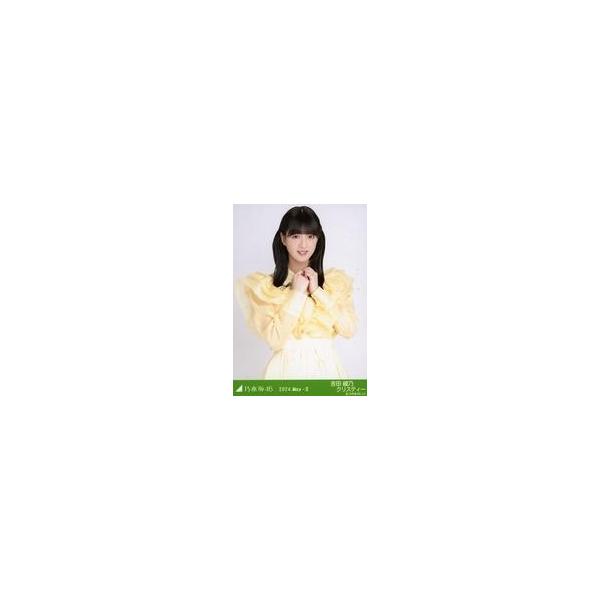 商品名：中古生写真(乃木坂46) 吉田綾乃クリスティー/上半身・レモンイエロー/「乃木坂46 2024.May-II」会場限定ランダム生写真生写真(乃木坂46)/アイドル/乃木坂46