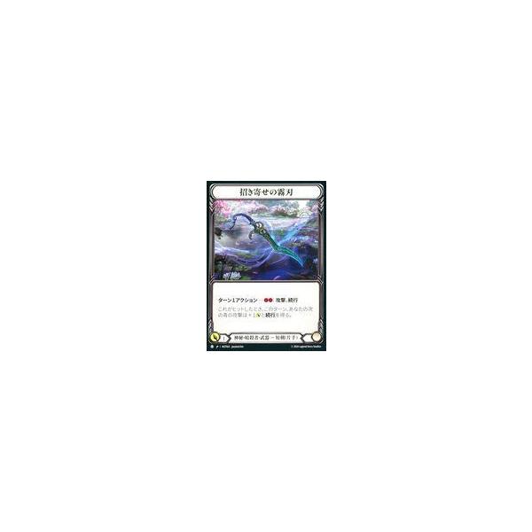 商品名：中古Flesh and Blood MST003・MST159[T]：招き寄せの霧刃 // 虎手懐けの錫杖/Beckoning Mistblade // Tiger Taming KhakkaraFlesh and Blood/T/...
