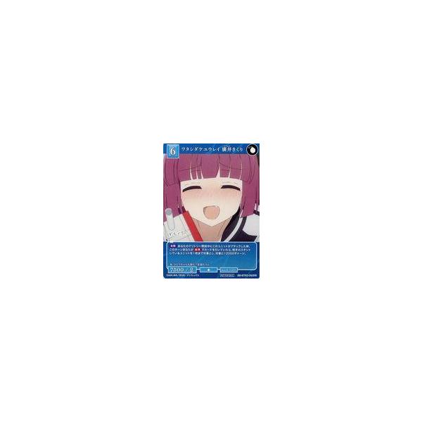 商品名：中古ビルディバイド BB-BTR2-050PR[PR]：ワタシダケユウレイ 廣井きくりビルディバイド/PR/青/公認大会 「ぼっち・ざ・ろっく！」ビギナーズパーティ 参加賞分類：青/レア度：PRシリーズ：公認大会 「ぼっち・ざ・ろっ...