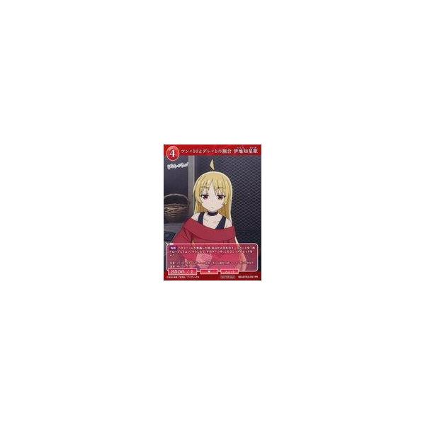 商品名：中古ビルディバイド BB-BTR2-051PR[PR]：ツン×10とデレ×1の割合 伊地知星歌ビルディバイド/PR/赤/ブライトフェスin ストア バトルフェス参加賞分類：赤/レア度：PRシリーズ：ブライトフェスin ストア バトル...