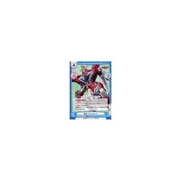 商品名：中古Reバース for you BBB/001T-002[TD]：変形 ブレイバーンReバース for you/TD/CH/トライアルセット TVアニメ「勇気爆発バーンブレイバーン」分類：CH/レア度：TDシリーズ：トライアルセット...