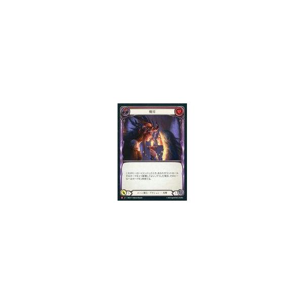 商品名：中古Flesh and Blood ROS117[M]：(Rainbow Foil)焼尽/Snuff OutFlesh and Blood/M/ルーン剣士/日本語版/ロゼッタ(Rosetta)分類：ルーン剣士/レア度：Mシリーズ：日...