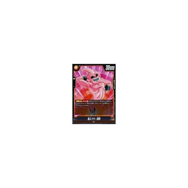商品名：中古ドラゴンボールスーパーカードゲーム FP-025[PR]：魔人ブウ：純粋ドラゴンボールスーパーカードゲーム/PR/黄/フュージョンワールド プロモーションパック vol.4分類：黄/レア度：PRレア度：PR/分類：黄シリーズ：プ...