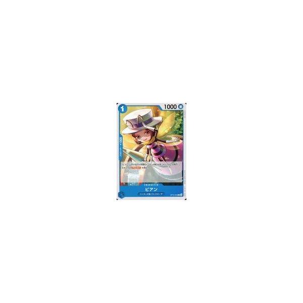 商品名：中古ONE PIECEカードゲーム OP10-053[C]：ビアンONE PIECEカードゲーム/C/CHARACTER/王族の血統【OP-10】分類：CHARACTER/レア度：Cシリーズ：王族の血統【OP-10】商品解説■第10...