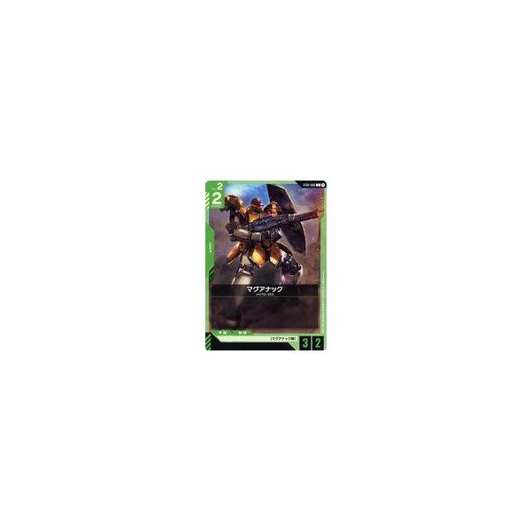 商品名：中古ガンダムカードゲーム ST02-005[C]：マグアナックガンダムカードゲーム/C/Green/リミテッドBOX Ver.β 限定ブースターパック分類：Green/レア度：Cシリーズ：リミテッドBOX Ver.β 限定ブースター...
