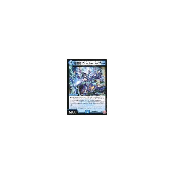 商品名：中古デュエルマスターズ 15/76[R]：爆藍月 Drache der’Zenデュエルマスターズ/R/水/[DM24-RP4]王道篇 第4弾 「悪魔神、復活」分類：水/レア度：Rシリーズ：[DM24-RP4]王道篇 第4弾 「悪魔神...