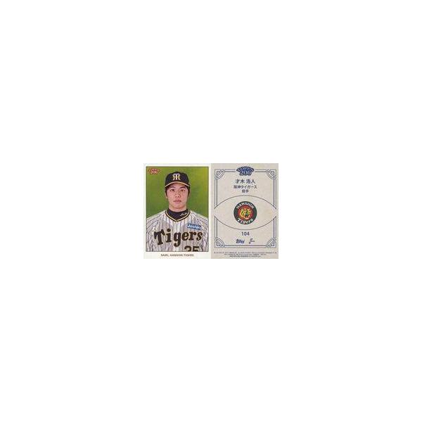 商品名：中古スポーツ 104[ベースカード]：才木 浩人スポーツ/ベースカード/2024 Topps NPB 206レア度：ベースカードシリーズ：2024 Topps NPB 206商品解説■うさぎ柄や招き猫パラレルで昨年人気を博したレトロ...