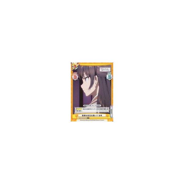 商品名：中古Reバース for you RSDR/001B-061S[C+]：衝撃の宣言を聞いて 有希Reバース for you/C+/CH/ブースターパック TVアニメ『時々ボソッとロシア語でデレる隣のアーリャさん』分類：CH/レア度：C...
