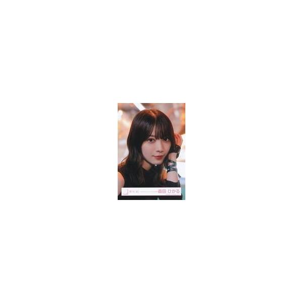 商品名：中古生写真(坂道シリーズ) 森田ひかる/バストアップ/櫻坂46ランダム生写真【「I want tomorrow to come」MV衣装】生写真(坂道シリーズ)/アイドル/櫻坂46