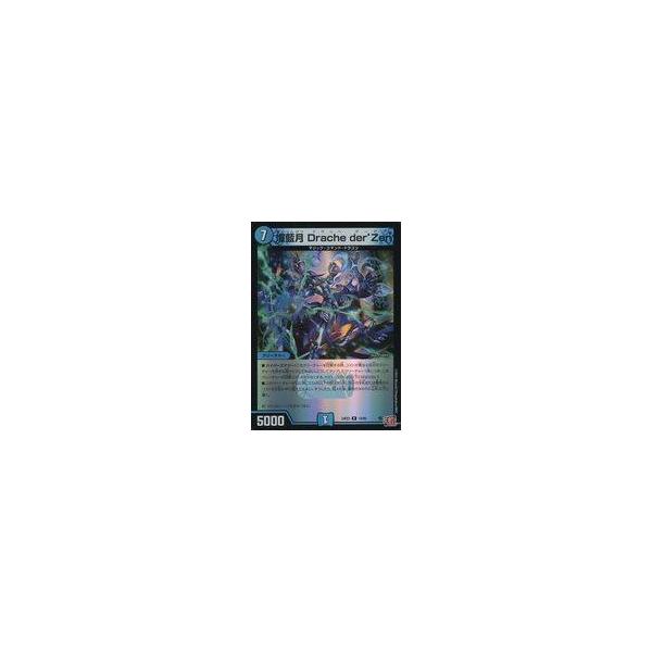 商品名：中古デュエルマスターズ 10/80[R]：爆藍月 Drache der’Zen(ホイル仕様)デュエルマスターズ/R/水/[DM24-EX3]刺激爆発デュエナマイトパック分類：水/レア度：Rシリーズ：[DM24-EX3]刺激爆発デュエ...