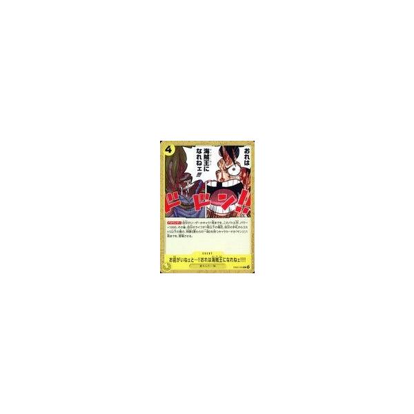 商品名：中古ONE PIECEカードゲーム EB02-059[C]：お前がいねェと・・・!!おれは海賊王になれねェ!!!!ONE PIECEカードゲーム/C/EVENT/Anime 25th collection【EB-02】分類：EVEN...