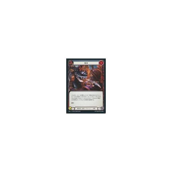 商品名：中古Flesh and Blood HNT190[C]：(Rainbow Foil)挺身 (3)/Throw Yourself at Them (3)Flesh and Blood/C/暗殺者/忍者/日本語版/混転の餌食(The H...