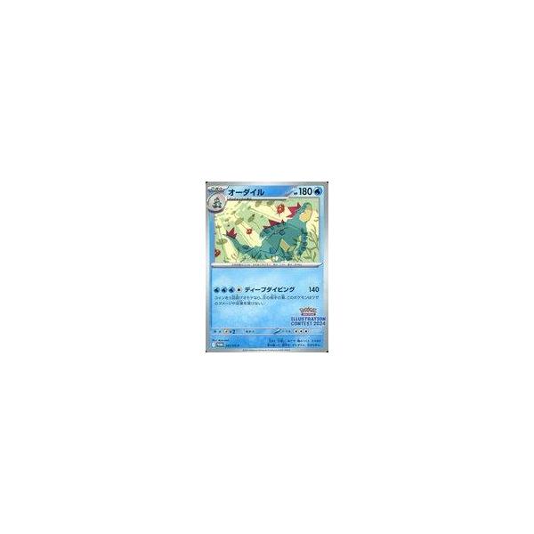 商品名：中古ポケモンカードゲーム 241/SV-P[P]：オーダイルポケモンカードゲーム/P/水/Pokemon Trading Card Game イラストレーションコンテスト 2024 受賞作品プロモカード化記念キャンペーン分類：水/レ...