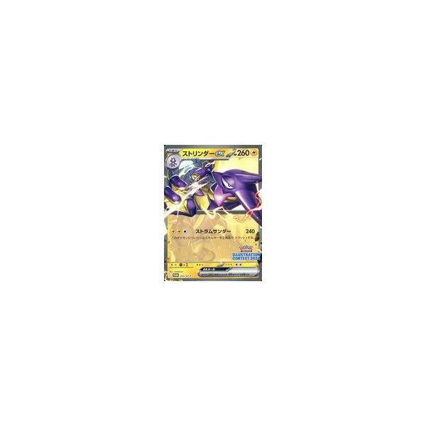 商品名：中古ポケモンカードゲーム 243/SV-P[P]：ストリンダーexポケモンカードゲーム/P/雷/Pokemon Trading Card Game イラストレーションコンテスト 2024 受賞作品プロモカード化記念キャンペーン分類：...