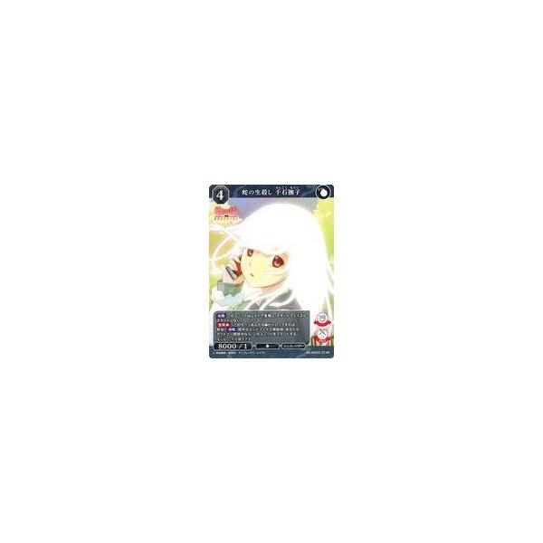 商品名：中古ビルディバイド BB-MGS2-014R[R]：蛇の生殺し 千石撫子ビルディバイド/R/黒/ブースターパック 「〈物語〉シリーズ セカンドシーズン」分類：黒/レア度：Rシリーズ：ブースターパック 「〈物語〉シリーズ セカンドシー...