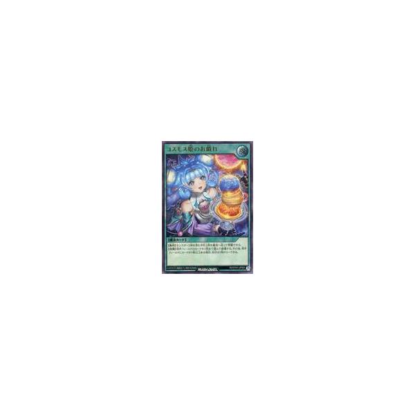 商品名：中古遊戯王ラッシュデュエル RD/5TH1-JP009[URP]：コスモス姫のお戯れ遊戯王ラッシュデュエル/URP/魔法/5th ANNIVERSARY PACK分類：魔法/レア度：URPシリーズ：5th ANNIVERSARY P...