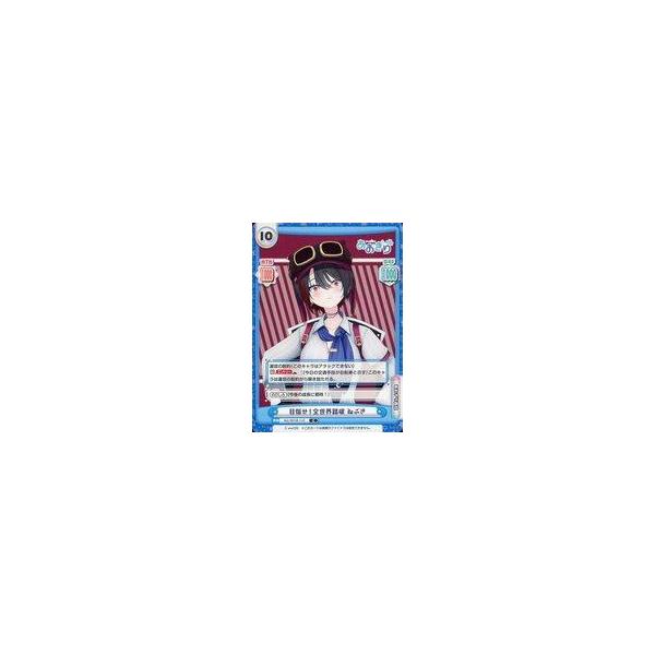 商品名：中古Reバース for you AG/001B-110[C]：目指せ!全世界踏破 ゐぶきReバース for you/C/CH/ブースターパック あおぎり高校分類：CH/レア度：Cシリーズ：ブースターパック あおぎり高校商品解説■「R...