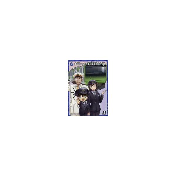 商品名：中古名探偵コナンカードゲーム PR112[PR]：江戸川コナン＆毛利蘭＆毛利小五郎名探偵コナンカードゲーム/PR/キャラ/JR東日本 劇場版最新作公開記念! 名探偵コナンスタンプラリー FILE.2 27マスの完全達成 達成賞分類：...