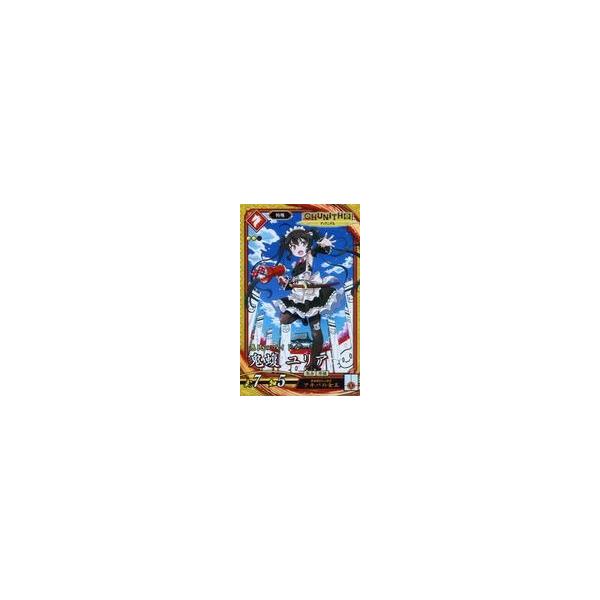 商品名：中古英傑大戦 EX136[SR]：鬼蝮 ユリア英傑大戦/SR/緋/英傑大戦×『CHUNITHM』コラボ大戦スタンプキャンペーン(後半)分類：緋/レア度：SRシリーズ：英傑大戦×『CHUNITHM』コラボ大戦スタンプキャンペーン(後半...