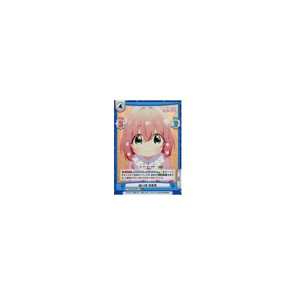 商品名：中古Reバース for you DK/002B-006S[RR+]：幼い頃 羽香里Reバース for you/RR+/CH/ブースターパック TVアニメ「君のことが大大大大大好きな100人の彼女」vol.2分類：CH/レア度：RR+...