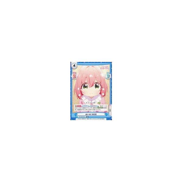商品名：中古Reバース for you DK/002B-006[RR]：幼い頃 羽香里Reバース for you/RR/CH/ブースターパック TVアニメ「君のことが大大大大大好きな100人の彼女」vol.2分類：CH/レア度：RRシリーズ...