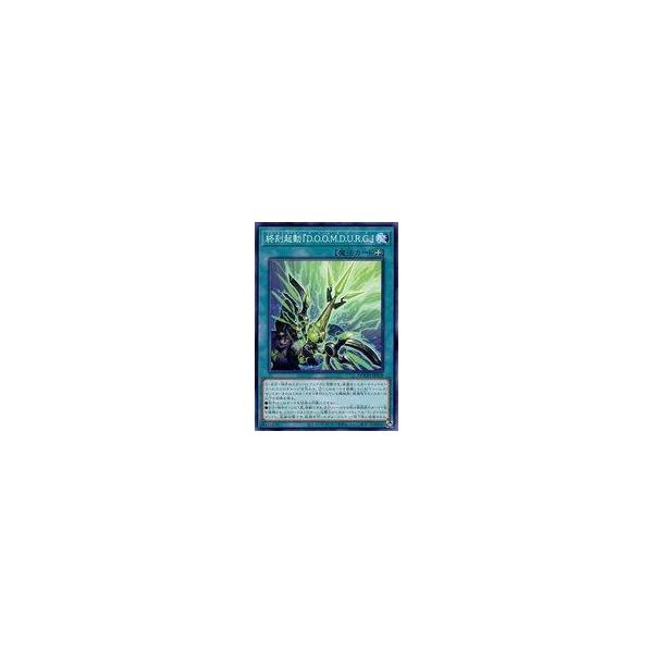 商品名：中古遊戯王 DOOD-JP058[N]：終刻起動『D.O.O.M.D.U.R.G.』遊戯王/N/魔法/ドゥーム・オブ・ディメンションズ分類：魔法/レア度：Nシリーズ：ドゥーム・オブ・ディメンションズ商品解説■遊戯王の「オフィシャルカ...