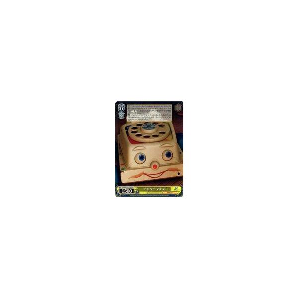商品名：中古ヴァイスシュヴァルツ PXR/S122-016S[SR]：(ホロ)チャターフォンヴァイスシュヴァルツ/SR/キャラ/ブースターパック Toy Story 30YEARS＆BEYOND分類：キャラ/レア度：SRシリーズ：ブースター...