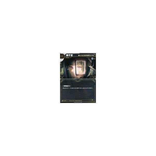 商品名：中古KAMITSUBAKI CARD GAME  JA-44[N]：【美しいとこだけを見ていてよ】硝子宮KAMITSUBAKI CARD GAME /N/Artist/ブースターパックvol.4「魔女の黒鳴」分類：Artist/レア...