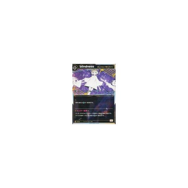 商品名：中古KAMITSUBAKI CARD GAME  JS-26[N]：【正しくなんて無くていい】blindnessKAMITSUBAKI CARD GAME /N/Song/ブースターパックvol.4「魔女の黒鳴」分類：Song/レア...