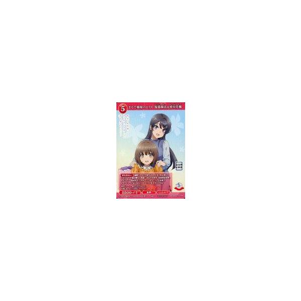 商品名：中古ビルディバイド BB-SBS2-107PR[PR]：まるで姉妹のように 桜島麻衣＆梓川花楓ビルディバイド/PR/赤/ブースターパック アニメ「青春ブタ野郎」シリーズ Vol.2 BOX封入分類：赤/レア度：PRシリーズ：ブースタ...