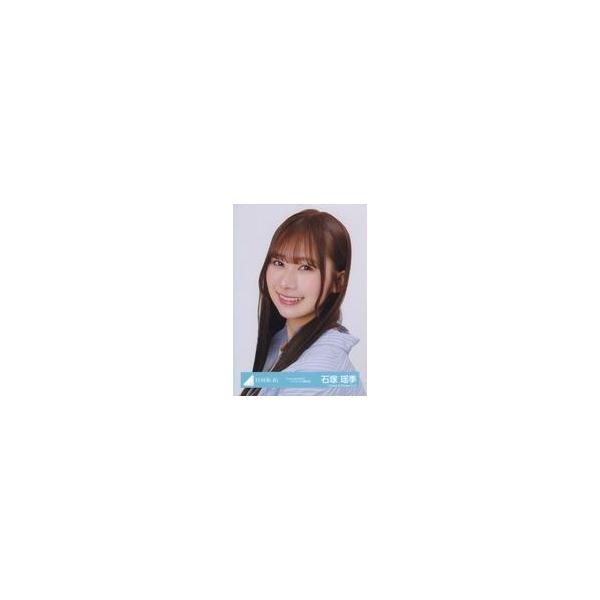 商品名：中古生写真(乃木坂46) 日向坂46/石塚瑶季/バストアップ/日向坂46ランダム生写真【「Love yourself!」ジャケット写真衣装】生写真(乃木坂46)/アイドル/日向坂46