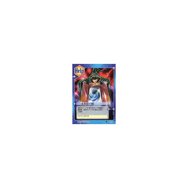 商品名：中古アニメ系トレカ 169[Help]：未来見の鏡アニメ系トレカ/Help/堕神ヴァンダの反乱レア度：Helpシリーズ：堕神ヴァンダの反乱used0130_tradingcard