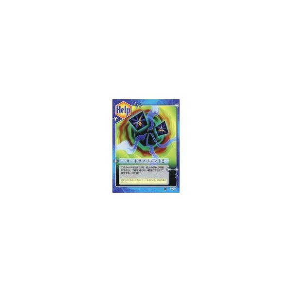 商品名：中古アニメ系トレカ 173[Help]：カードサプリメント2アニメ系トレカ/Help/スターターデッキレア度：Helpシリーズ：スターターデッキused0130_tradingcard