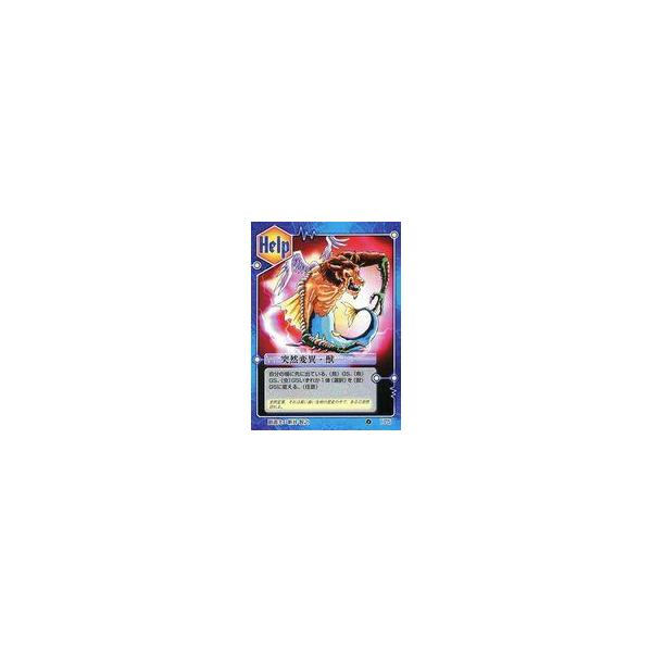 商品名：中古アニメ系トレカ 175[Help]：突然変異・獣アニメ系トレカ/Help/スターターデッキレア度：Helpシリーズ：スターターデッキused0130_tradingcard
