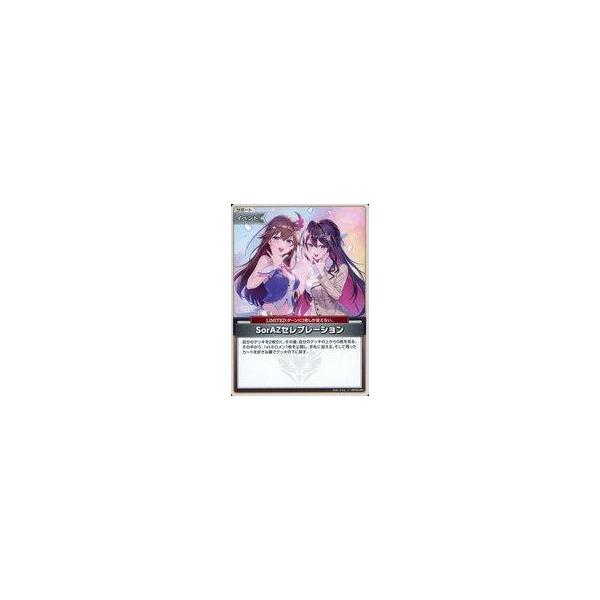 商品名：中古hololive OFFICIAL CARD GAME hBP05-080[U]：SorAZセレブレーションhololive OFFICIAL CARD GAME/U/イベント/ブースターパック エンチャントレガリア分類：イベン...