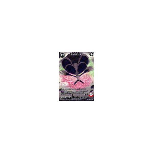 商品名：中古ビルディバイド BB-MEP-014[R]：舞台装置の魔女ビルディバイド/R/黒/ブースターパック 「魔法少女まどか☆マギカ Magia Exedra」分類：黒/レア度：Rシリーズ：ブースターパック 「魔法少女まどか☆マギカ M...