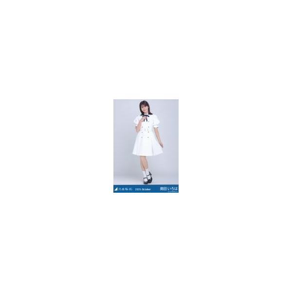 商品名：中古生写真(坂道シリーズ) 乃木坂46/奥田いろは/全身・39th制服/「乃木坂46 2025.October」WebShop 限定ランダム生写真生写真(坂道シリーズ)/アイドル/乃木坂46